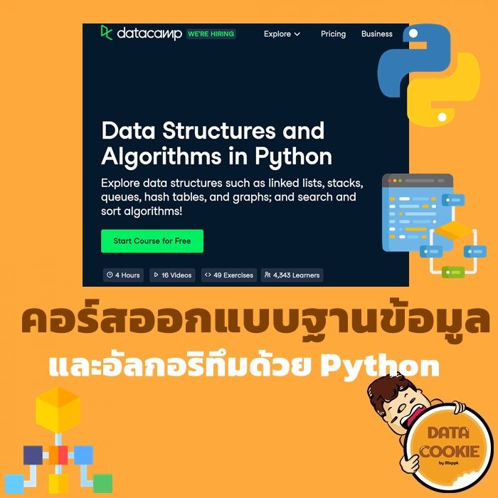 [Datacookie] คอร์สออกแบบฐานข้อมูลและอัลกอริทึมด้วยPython 📂🐍 แอดคุ้กกี้🍪มีคอร์สแนะนำสำหรับใครที่ ...