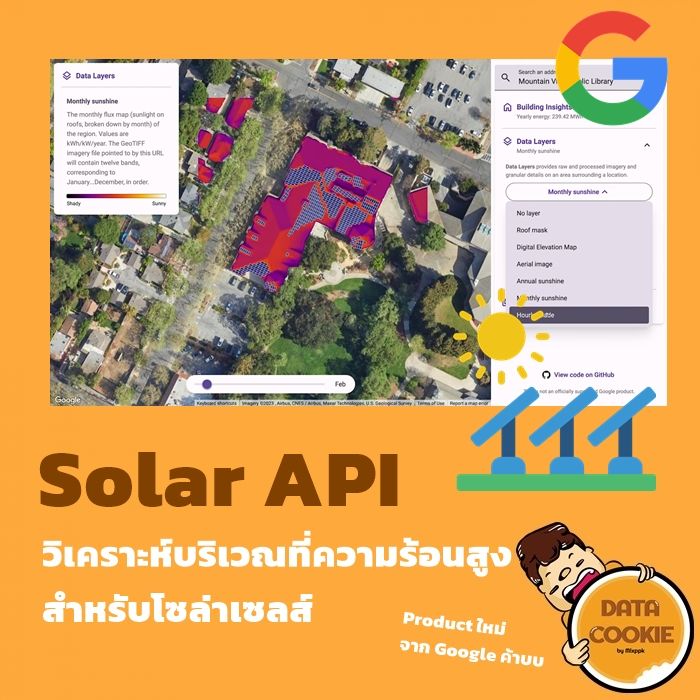 [Datacookie] SolarAPIวิเคราะห์บริเวณที่ความร้อนสูงสำหรับโซล่าเซลส์ ☀️📍 ล่าสุด #Google ออก ...
