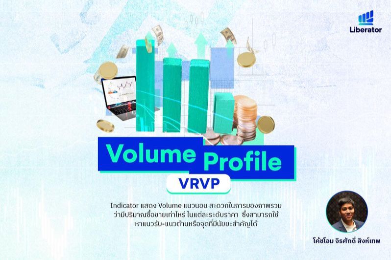 [Liberator ] #LiberatorORIGINAL 𝗟𝗶𝗯𝗲𝗿𝗮𝘁𝗼𝗿: Volume Profile : VRVP