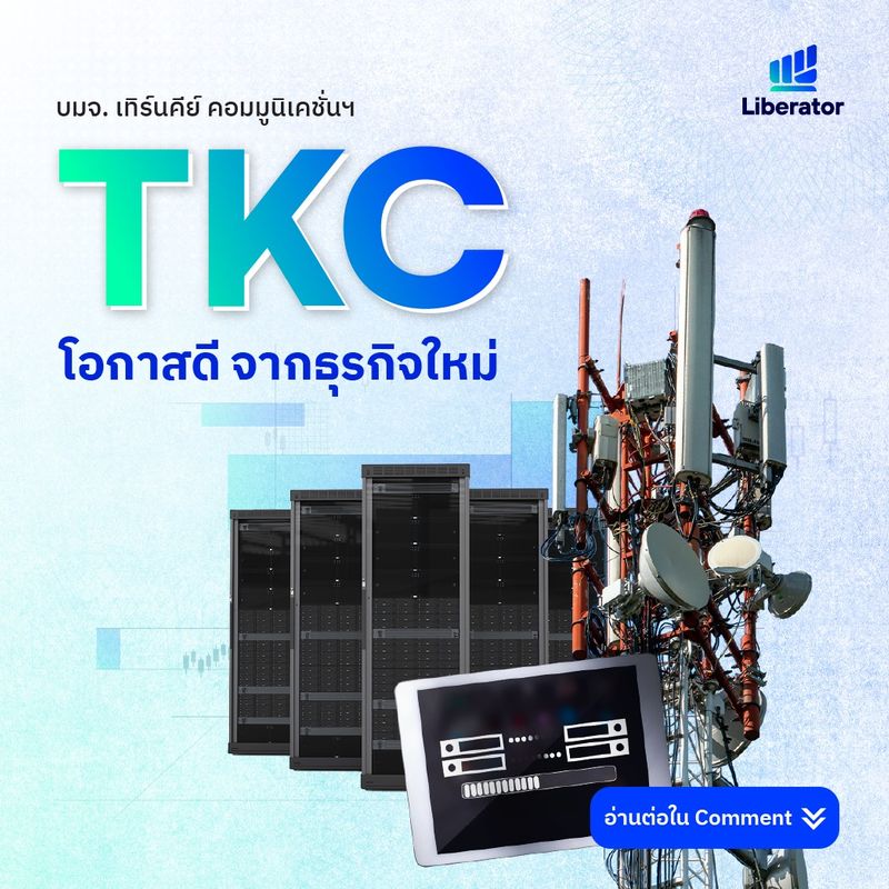 [Liberator ] 📌TKC : โอกาสดีจากธุรกิจใหม่ แต่... 🔹ผลการดำเนินงาน 2Q23 TKC ให้บริการออกแบบ วางระบบ ...