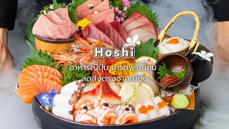 [HOSHI JAPANESE RESTAURANT] Hoshi อาหารญี่ปุ่น เกรดพรีเมี่ยม สดส่งตรง ...