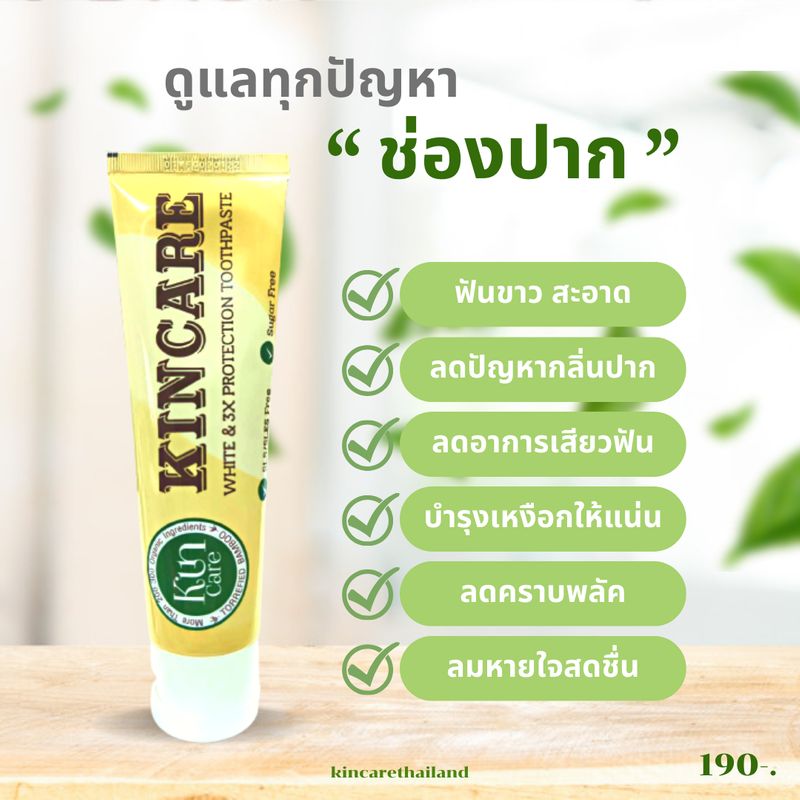 [kincare] ดูแลทุกปัญหา "ช่องปาก" ได้ในหลอดเดียว!?! Kincare White & 3x ...