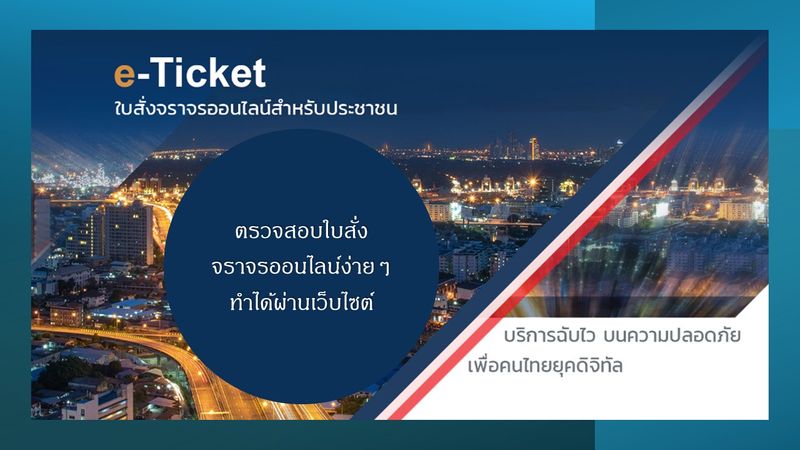 [TIP_ IT] ตรวจสอบใบสั่งจราจรออนไลน์ง่ายๆ ทำได้ผ่านเว็บไซต์ 1. เข้าเว็บไซต์ https://ptm.police.go ...