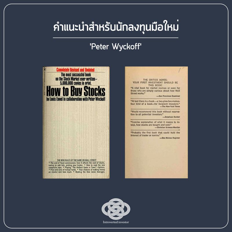 [Introverted investor] 📈"คำแนะนำสำหรับนักลงทุนมือใหม่ : Peter Wyckoff"🔊 🟢การยืนหยัดระยะยาวอยู่ใน ...