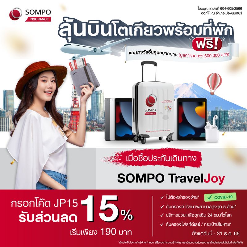 [CHANGE into Magazine ______ Sutthikhun Kongthong] ซมโปะ ประกันภัย เปิดตัวแคมเปญ ‘เที่ยวแล้ว ...