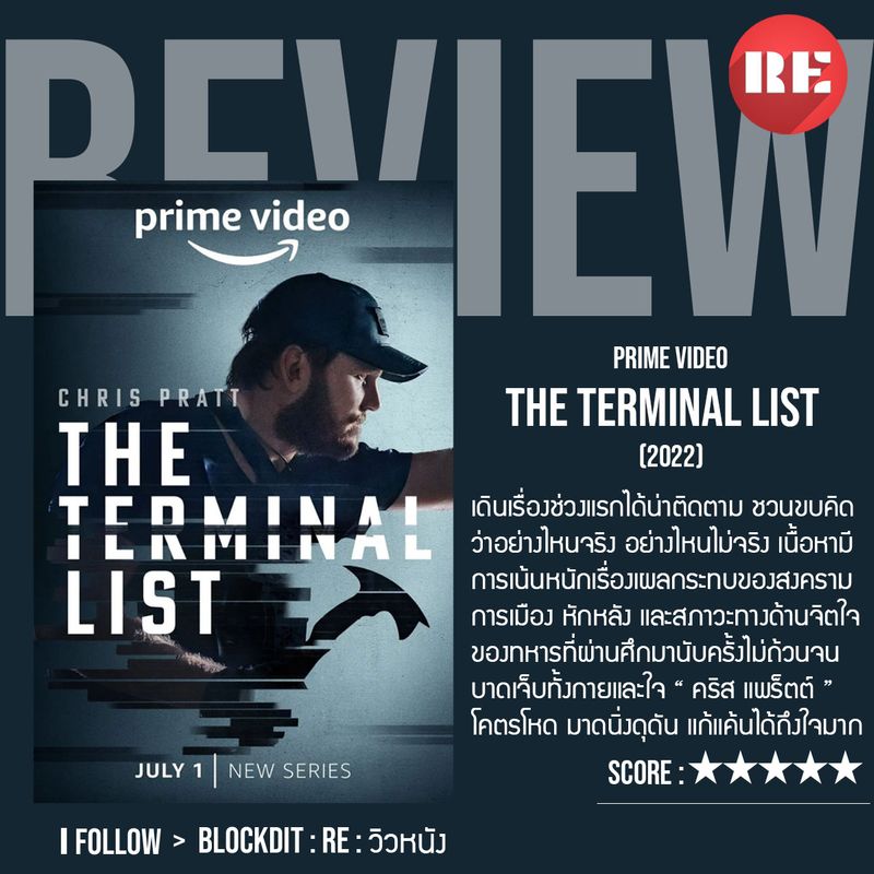 [Re : วิวหนัง] [รีวิวซีรี่ส์ Prime Video] THE TERMINAL LIST (2022 ...