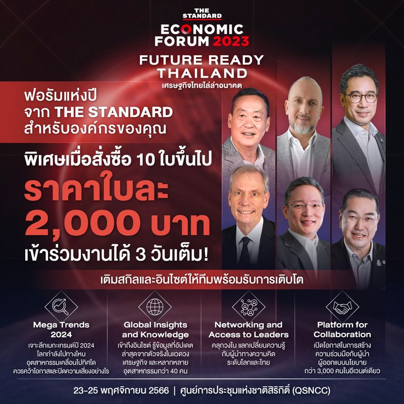 [THE STANDARD] 📣 ฟอรัมแห่งปีจาก THE STANDARD สำหรับองค์กรของคุณ! พาทีม ...