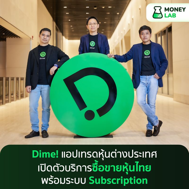 [MONEY LAB] Dime! แอปเทรดหุ้นต่างประเทศ เปิดตัวบริการซื้อขายหุ้นไทย ...