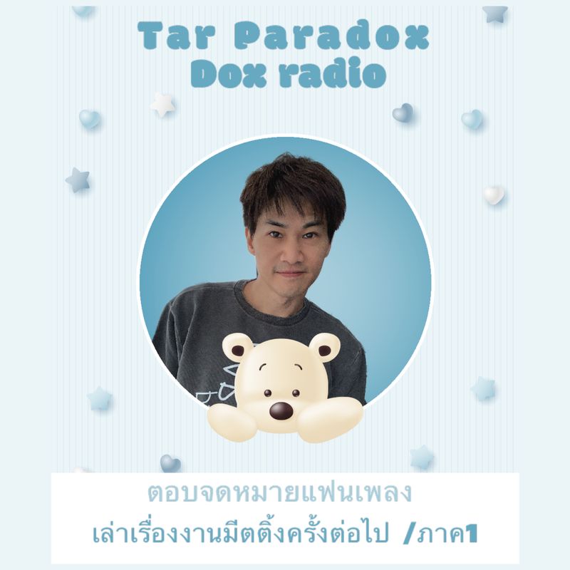 [Tatastudio] เล่าเรื่องงานคอนเสิร์ตพิเศษเร็ว ๆ นี้ ตอบจดหมายแฟนเพลง โปรดติดตามข้อมูลข่าวสารเพิ่ม ...