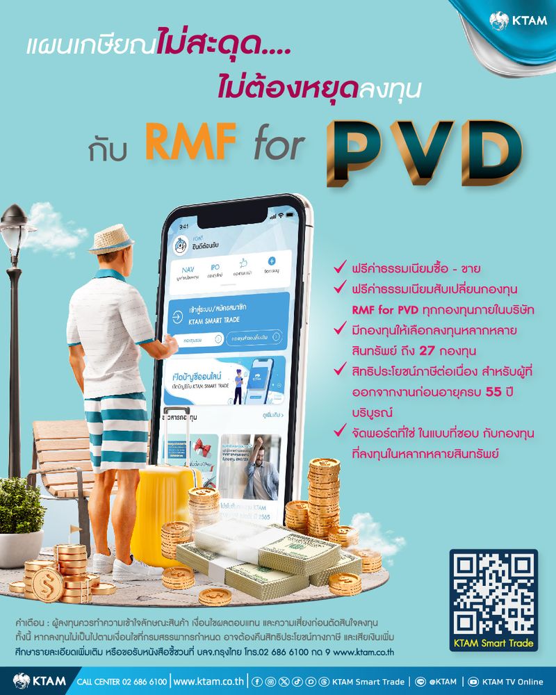 [Krungthai Asset Management] RMF for PVD อีกทางเลือกการออมเงินของคนลาออกหรือย้ายงาน ที่ต้องการ ...