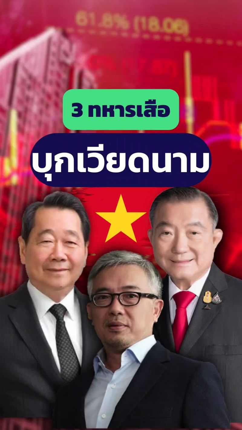 [efinanceThai - สำนักข่าวหุ้น และการลงทุน] 3 ธุรกิจค้าปลีกไทยบุกเวียดนาม #ธุรกิจ #ค้าปลีก ...