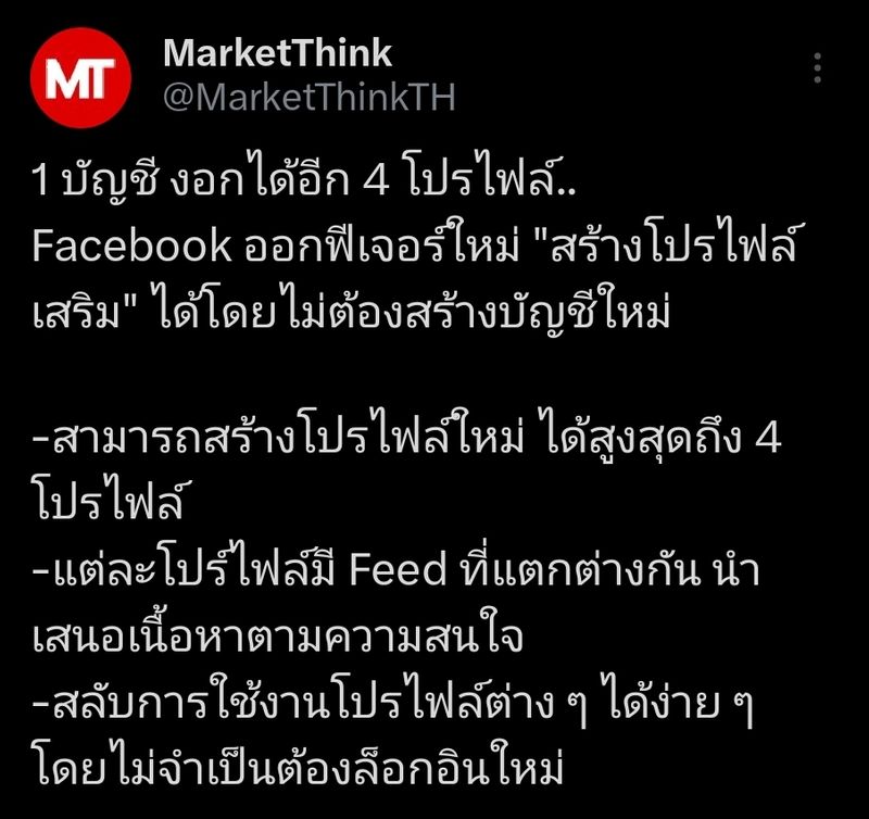 [MarketThink] ฟีเจอร์ใหม่ของ Facebook "สร้างโปรไฟล์เสริม" โดยไม่ต้องสร้างบัญชีใหม่ สามารถใช้งาน ...