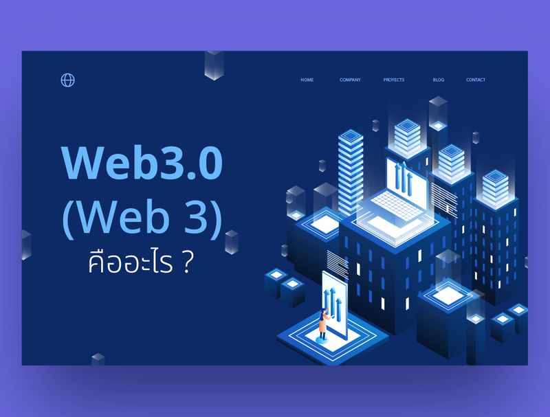 [Def (Data Alchemist) ] Web3.0 (Web3) คืออะไร? เป็นอีกขั้นหนึ่งของ Web2.0ที่เราใช้งานอยู่ใน ...