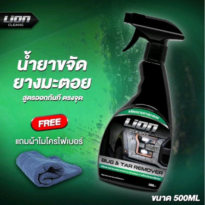 [แนะนำของใช้เครื่องครัวในบ้าน kitchenware] Lion Cleans Bug & Tar ...