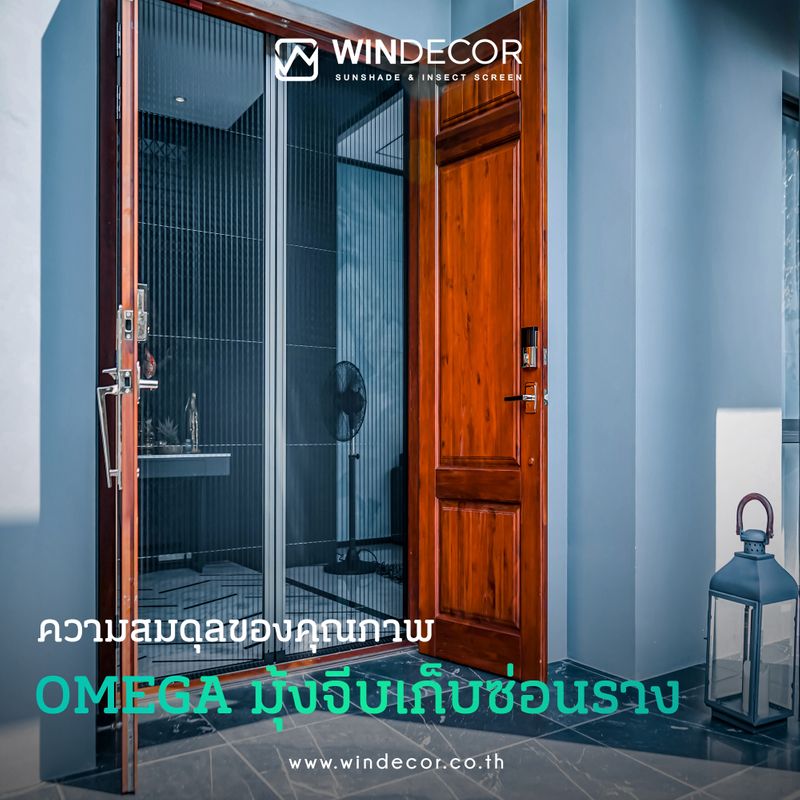 [WINDECOR] ความสมดุลของคุณภาพ มุ้งจีบเก็บซ่อนราง รุ่น OMEGA 🚪 คุณสมบัติที่ทำให้คุณรู้สึกปลอดภัย ...