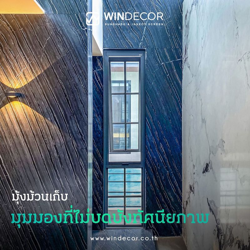 [WINDECOR] ความคุ้มค่าและความสะดวกสบายได้ด้วย มุ้งม้วนเก็บ (Roller Insect Screen) รุ่น STAR