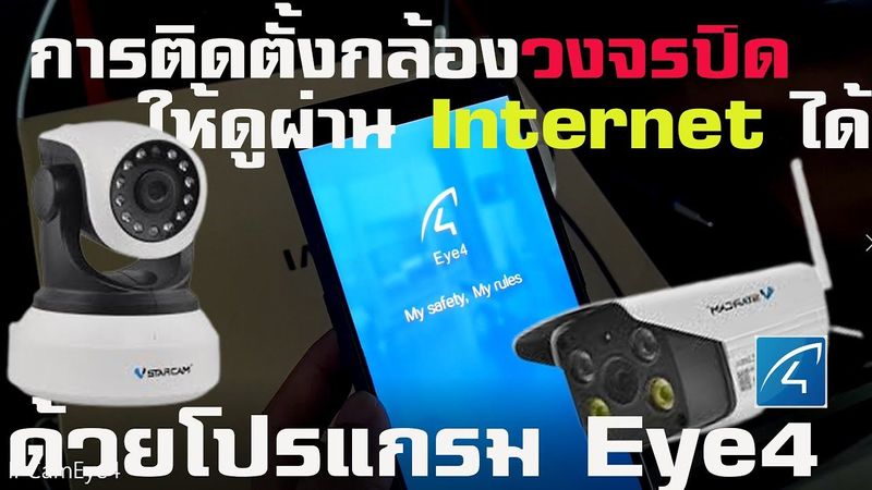 [Kradad.com] วิธีการติดตั้งกล้องวงจรปิดไร้สาย ip camera Vstarcam ที่ใช้แอป Eye4