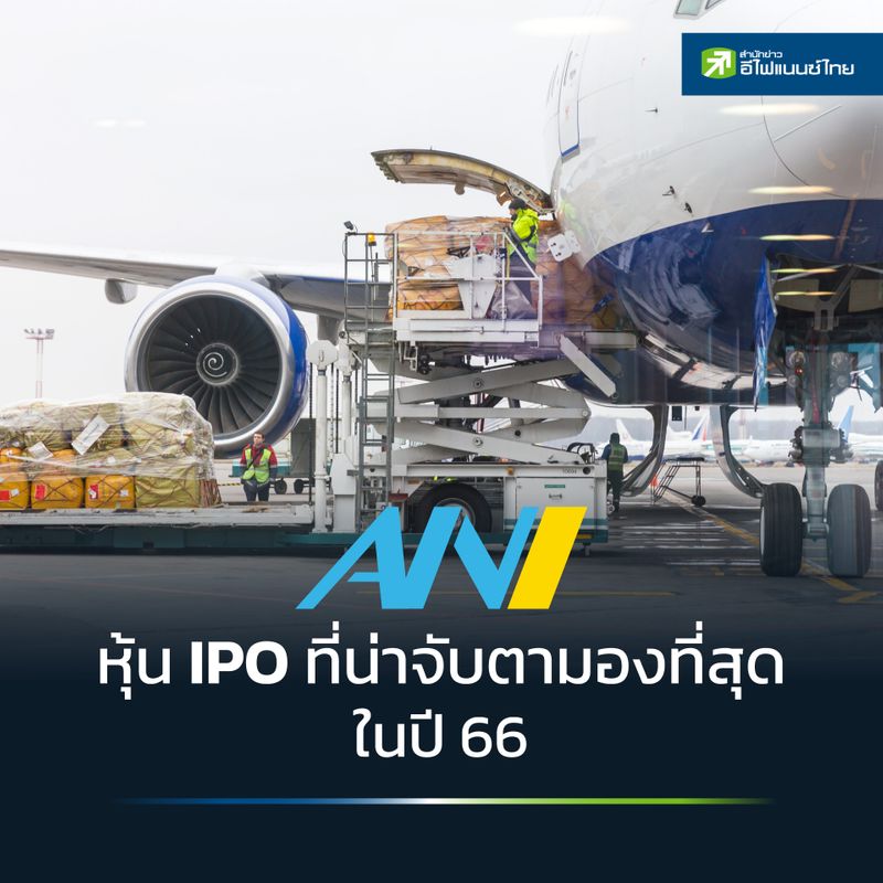 [efinanceThai - สำนักข่าวหุ้น และการลงทุน] “ANI” หุ้น IPO ที่น่าจับตามองที่สุดในปี 66 กับ ...