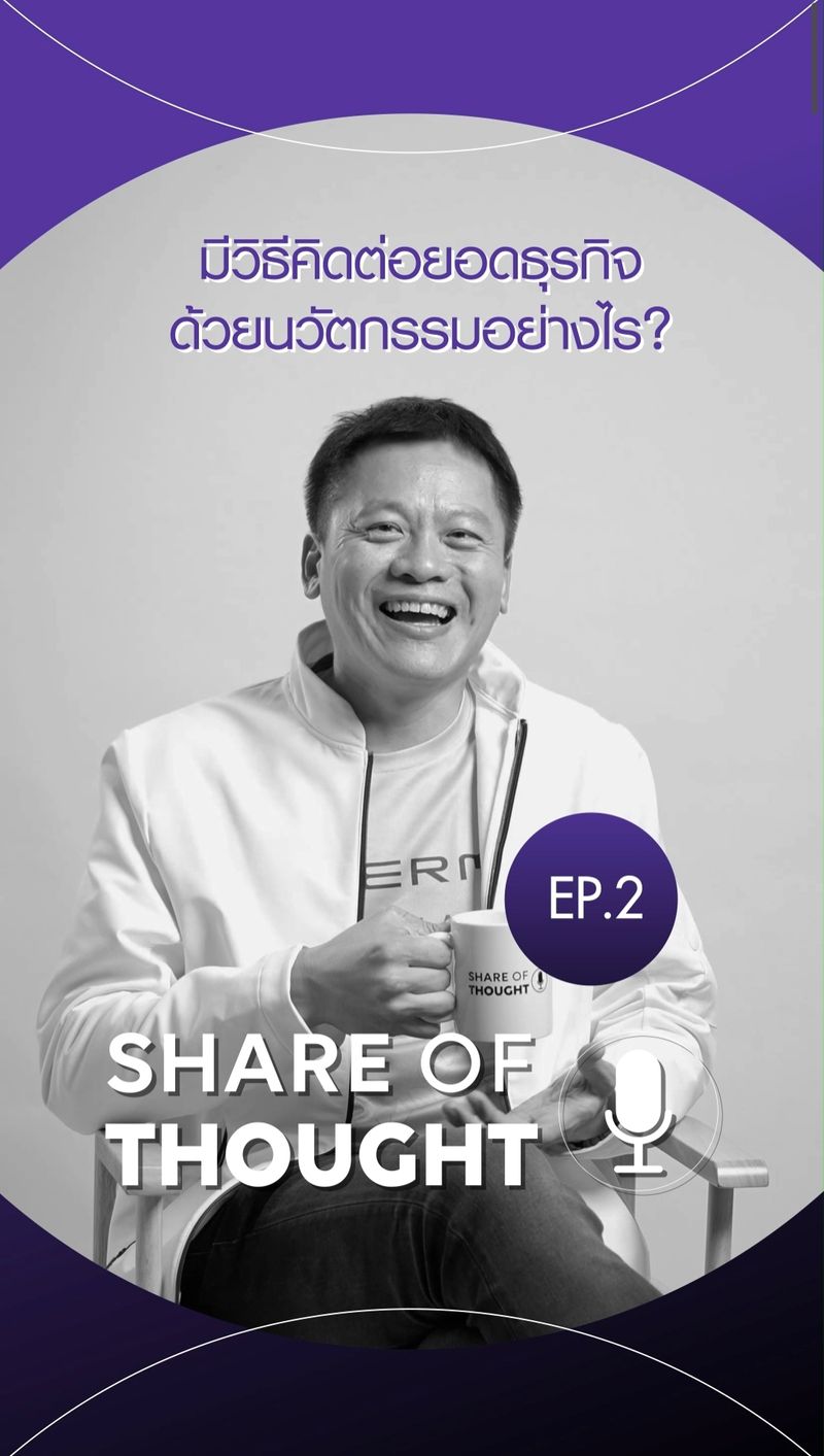 [SCB Thailand] Share of Thought ep. 2 Perma Perma ธุรกิจสิ่งทอที่จะมาแชร์แนวความคิดต่อยอดธุรกิจ ...