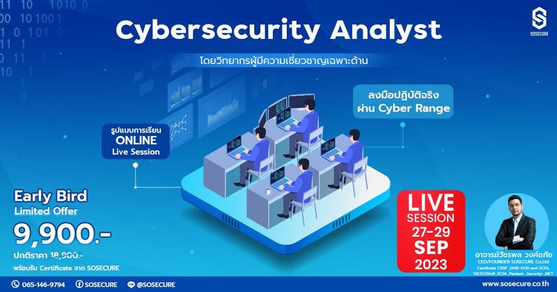 [TechTalkThai] [โปรพิเศษรอบ Early Bird] คอร์สเรียน ‘Cybersecurity Analyst’ จาก Sosecure [โปร ...
