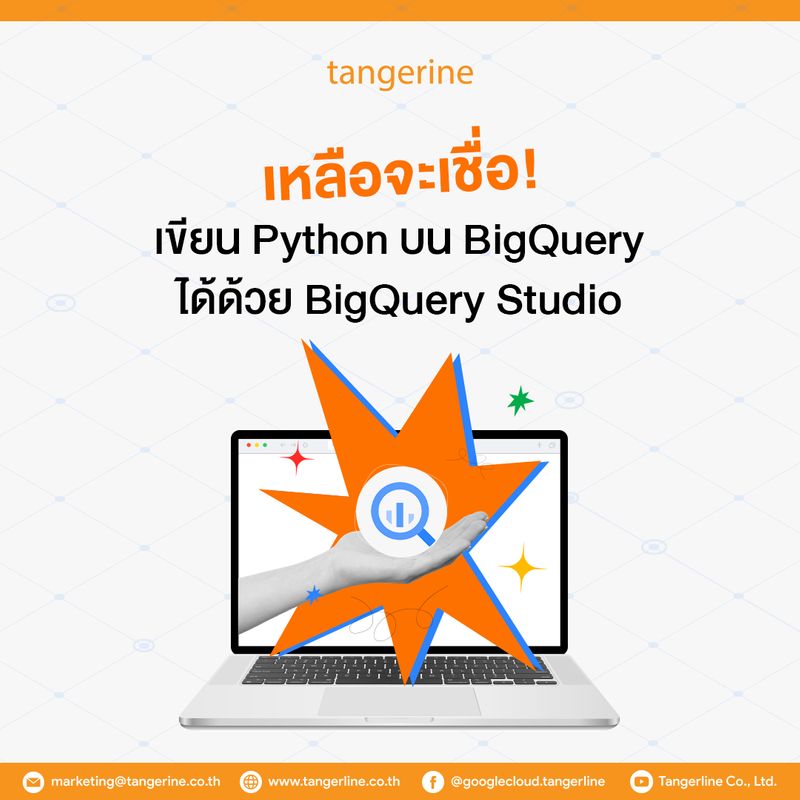 [Tangerine Co.,Ltd.] ️🧑‍💻เขียน Python บน BigQuery ได้ด้วย BigQuery Studio แบบง่าย ๆ 🏭เป็นอีก ...