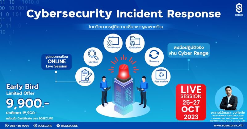 [TechTalkThai] [โปรพิเศษรอบ Early Bird] คอร์สเรียน ‘Incident Response’ จาก Sosecure Incident ...