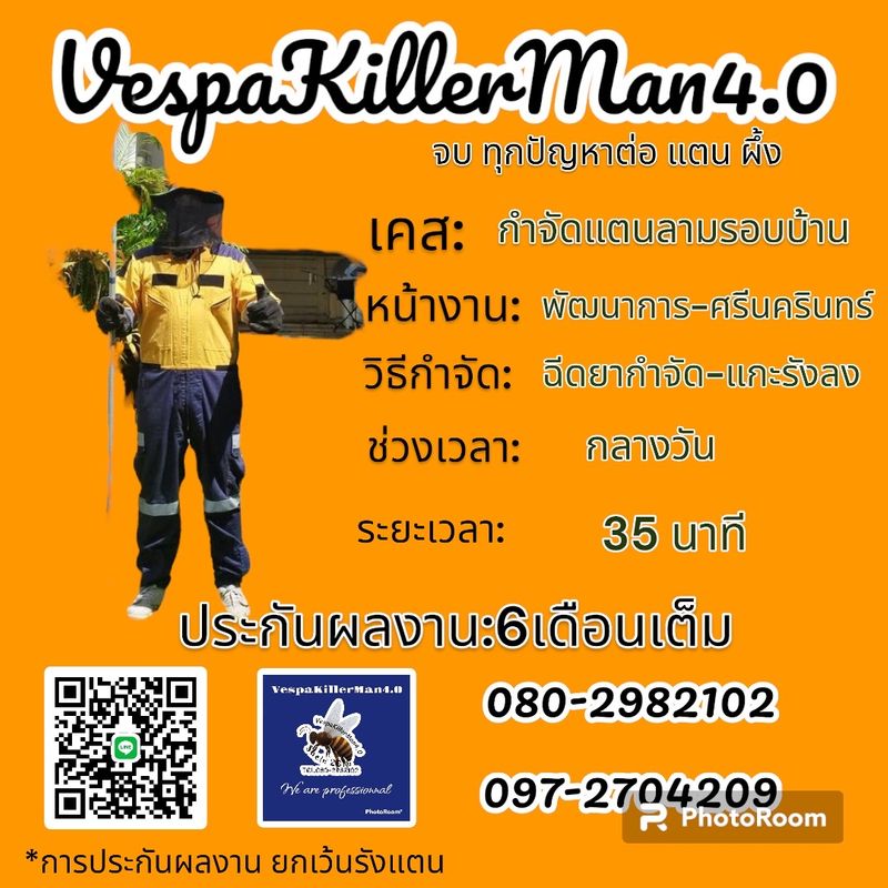 [VKM4.0-รับกำจัดต่อแตนผึ้ง สนใจโทร.080-2982102] #กำจัดรังแตนลามรอบบ้าน ...