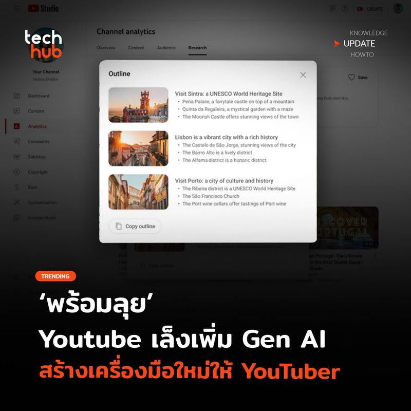 [Techhub] YouTube ใช้ AI สร้างเครื่องมือใหม่ให้ YouTuber [ยุคทอง Creator] การมาของ AI แม้จะมีการ ...