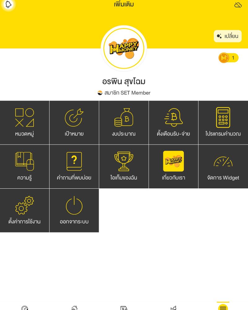 [พี่ตุ๊กสอนสร้างอาชีพด้วยแนวคิดที่ถูกต้อง] แอพที่โค้ชการเงินแนะนำ ...