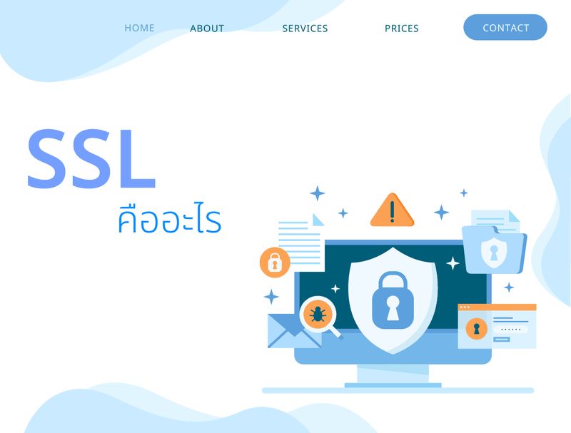 [Def (Data Alchemist) ] SSL คืออะไร SSL (Secure Sockets Layer) คือ โปรโตคอลที่ใช้รักษาความ ...