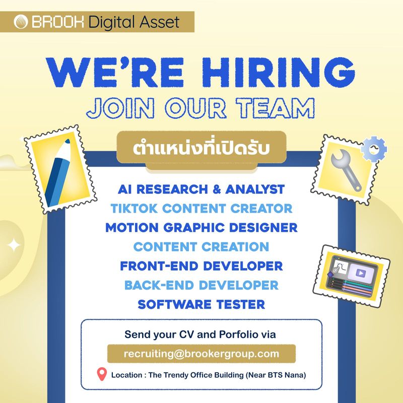 [Brook Digital Asset] Brook Digital Asset เปิดรับสมัครเพื่อนร่วมทีมหลายตำแหน่ง ตำแหน่งที่เปิดรับ ...