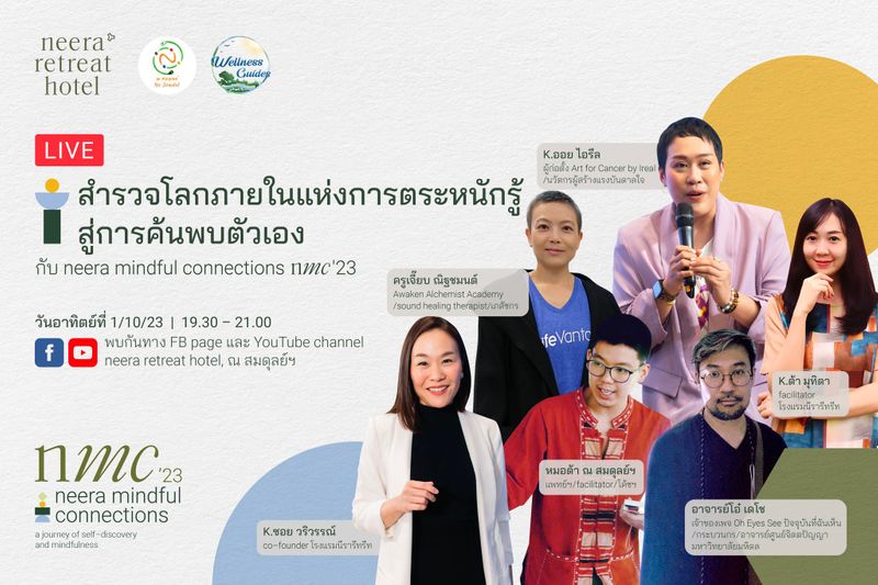 [ณ สมดุลย์ฯ ♡ NaSomdul ] 🧘‍♀️ สำรวจโลกภายในแห่งการตระหนักรู้ สู่การค้นพบตัวเอง กับ neera mindful ...