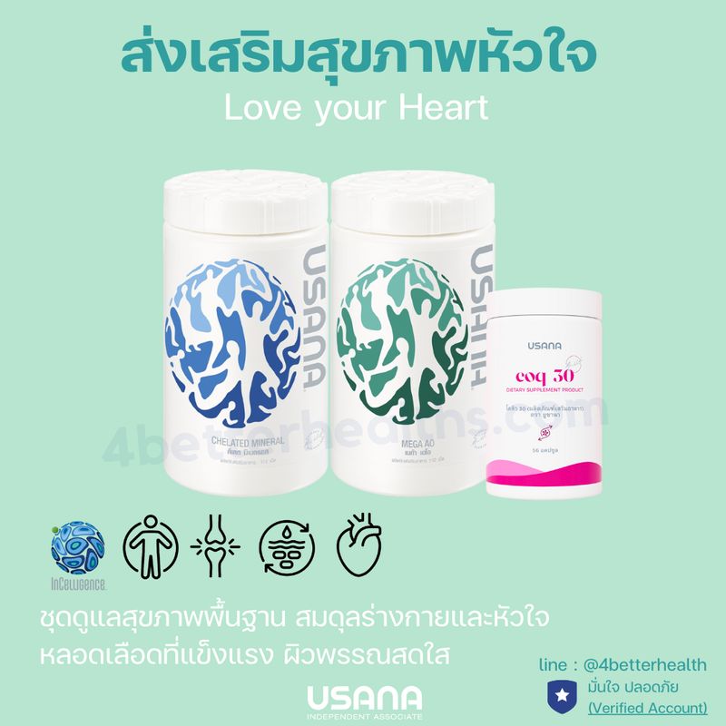 [Usana Independent Associate - ยูซานา] ยูซานาเพื่อสุขภาพหัวใจและหลอด ...