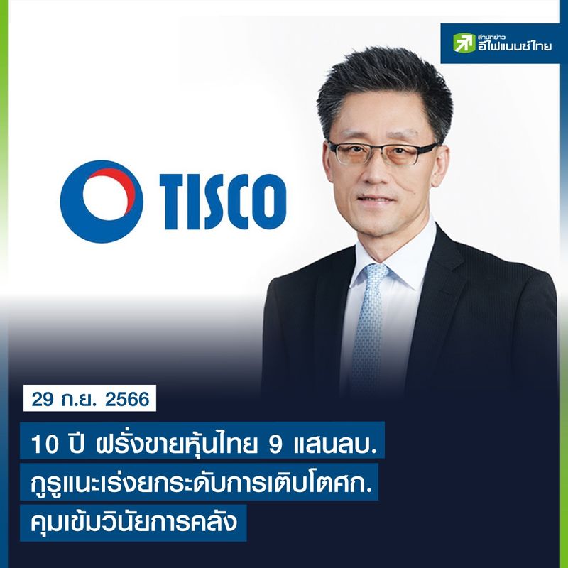 [efinanceThai - สำนักข่าวหุ้น และการลงทุน] 10 ปี ฝรั่งขายหุ้นไทย 9 แสนลบ. กูรูแนะเร่งยกระดับการ ...