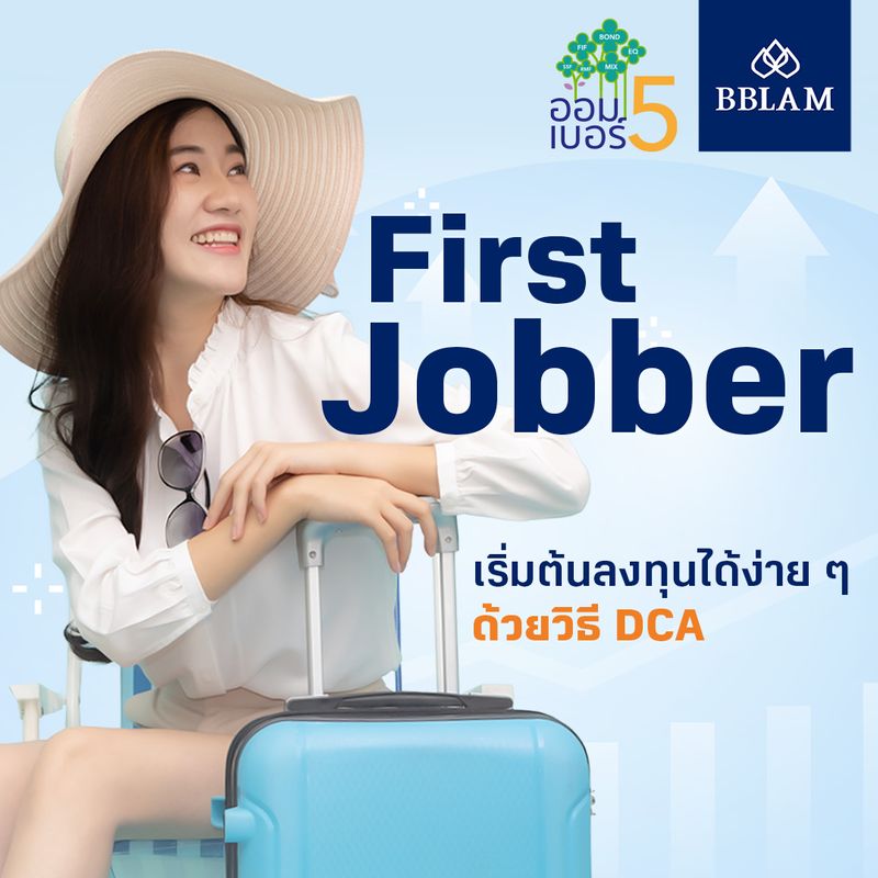 [BBLAM] First Jobber เริ่มต้นลงทุนได้ง่าย ๆ ด้วยวิธี DCA ปัจจุบัน มี First Jobber จำนวนไม่น้อย ...