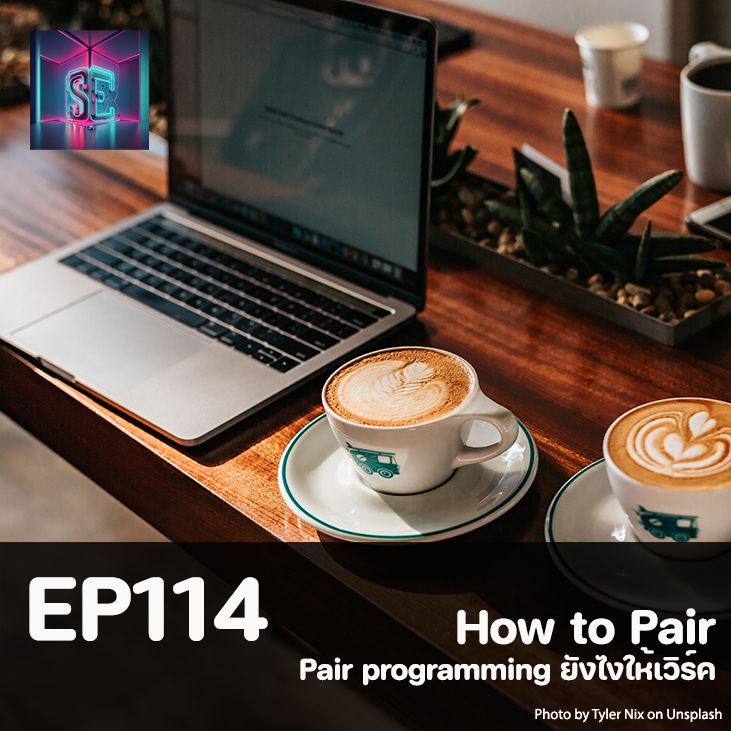 [SE Corner - พอดแคสต์วิศวกรรมซอฟต์แวร์] EP114 - How to Pair - Pair ...