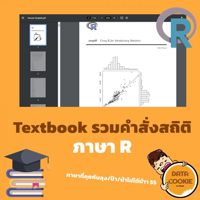 [Datacookie] Textbookรวมคำสั่งสถิติภาษาR 👨‍💻📔 แอดคุ้กกี้🍪มีไฟล์สรุป #คำสั่งสถิติของภาษาR มาฝาก ...