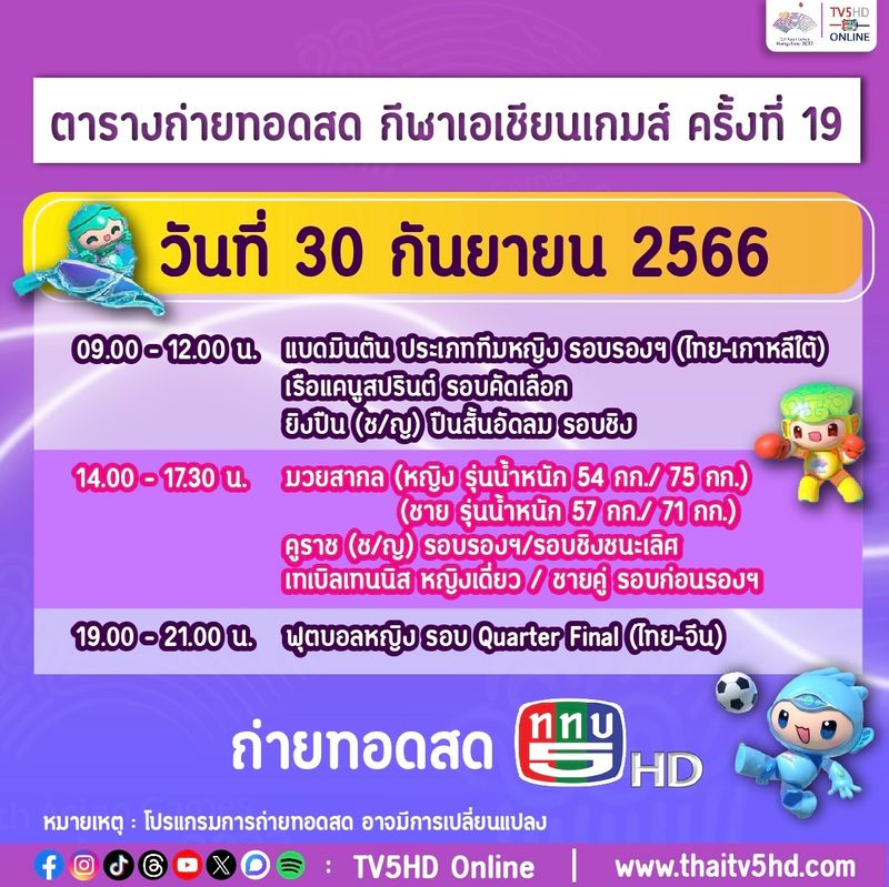 [TV5HD Online] ถ่ายทอดสด ทาง ททบ.5 โทรทัศน์รวมการเฉพาะกิจแห่งประเทศไทย ขอเชิญชมการถ่ายทอดสด การ ...