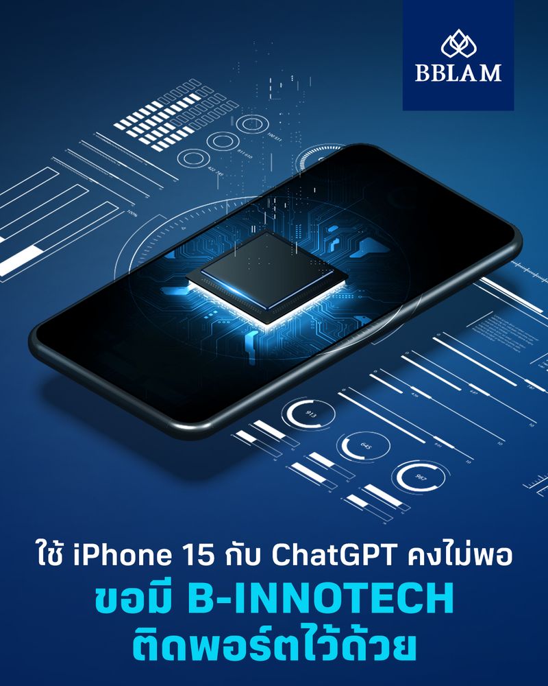 [BBLAM] ใช้ iPhone 15 กับ ChatGPT คงไม่พอ ขอมี B-INNOTECH ติดพอร์ตไว้ด้วย เปิดตัวไปแล้วสำหรับ ...