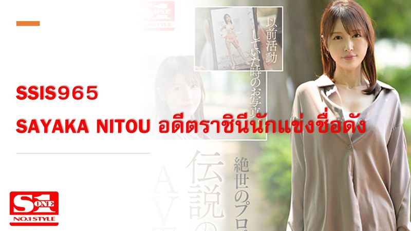 [โลกของคนขี้เหงา] อดีตนักแข่งรถชื่อดังของค่าย S1 NITOU SAYAKA ( นิโตะ ซายากะ) ชื่อภาษาญี่ปุ่น ...