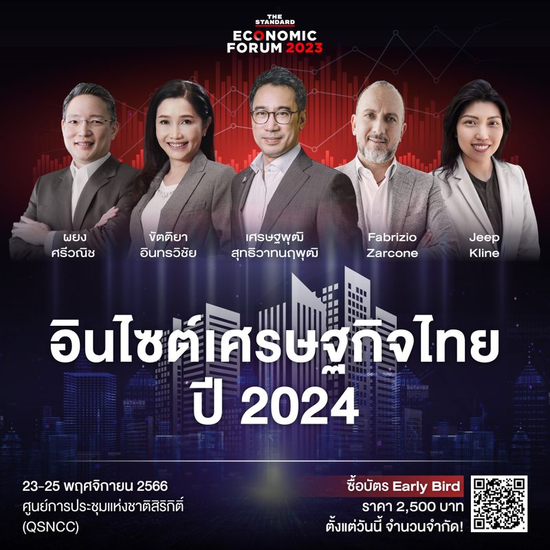 [THE STANDARD] เศรษฐกิจไทยปี 2024 จะเป็นอย่างไร? คว้าโอกาสและปิดความเสี่ยงก่อนใครที่งาน THE ...
