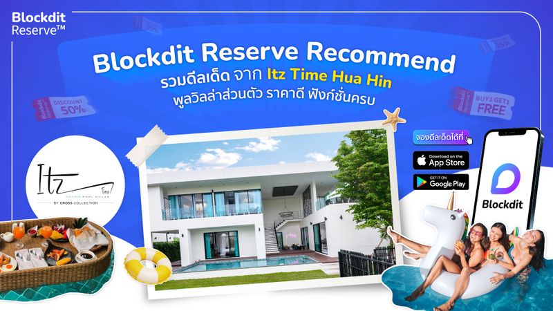 [Blockdit] รวมดีลเด็ด จาก Itz Time Hua Hin Pool Villas พูลวิลล่าส่วนตัว ราคาดี ฟังก์ชั่นครบ เติม ...