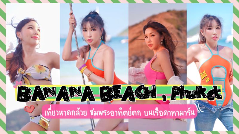 [CRAZY HEEJIN 💕] เที่ยว #หาดกล้วย ชม Sunset บนเรือคาทามารัน 💖 👉🏻 : https://youtu.be/FSq6XUSmWgk ...