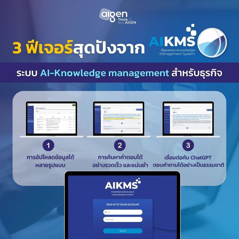[AI GEN : ไอเจ็น] แนะนำ 3 ฟีเจอร์สุดปังจาก aiKMS ระบบ AI-Knowledge ...