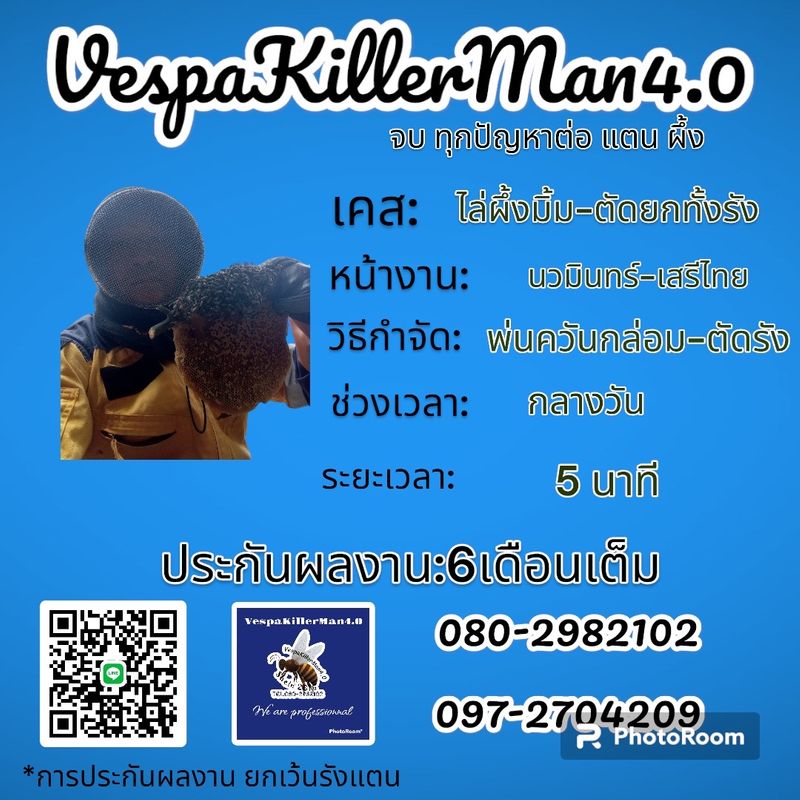 [VKM4.0-รับกำจัดต่อแตนผึ้ง สนใจโทร.080-2982102] #ไล่ผึ้งมิ้ม - 🎯 ...
