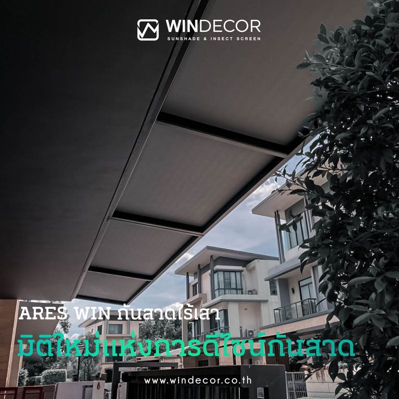 [WINDECOR] Ares Win กันสาดไร้เสา มิติใหม่แห่งการดีไซน์กันสาด 🎨 ด้วยหลังคาที่โดดเด่นและเป็น ...