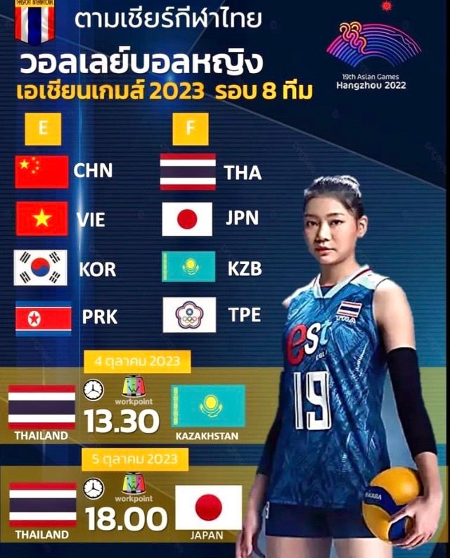 [Sorrasin ] วันนี้(4 ต.ค. 66)เชียร์วอลเลย์หญิงทีมชาติไทยจะพบกับทีม คาซัดสถานเวลา 13.30 น. https ...