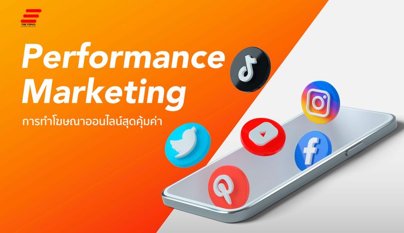 [THE TEPCO] การโฆษณา Performance Marketing ดีต่อธุรกิจของคุณอย่างไร ...
