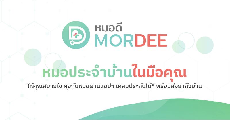 [MorDee - หมอดี] 9 ขั้นตอนง่ายๆ ในการใช้งานแอปฯ หมอดี สำหรับลูกค้าที่มีประกัน OPD เคลมประกันได้ ...