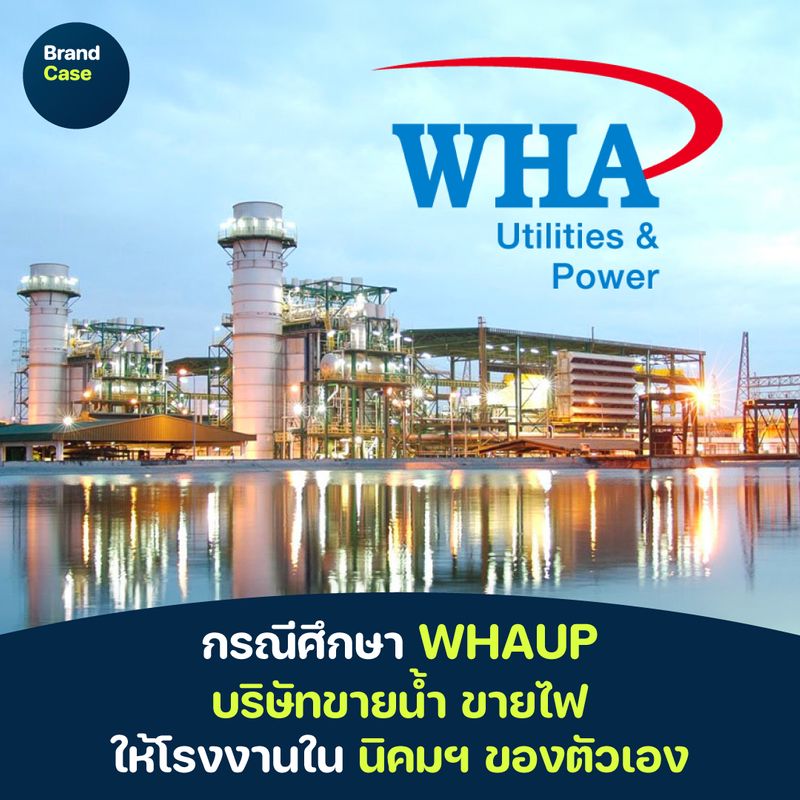 [BrandCase] กรณีศึกษา WHAUP บริษัทขายน้ำ ขายไฟ ให้โรงงาน ในนิคมฯ ของ ...